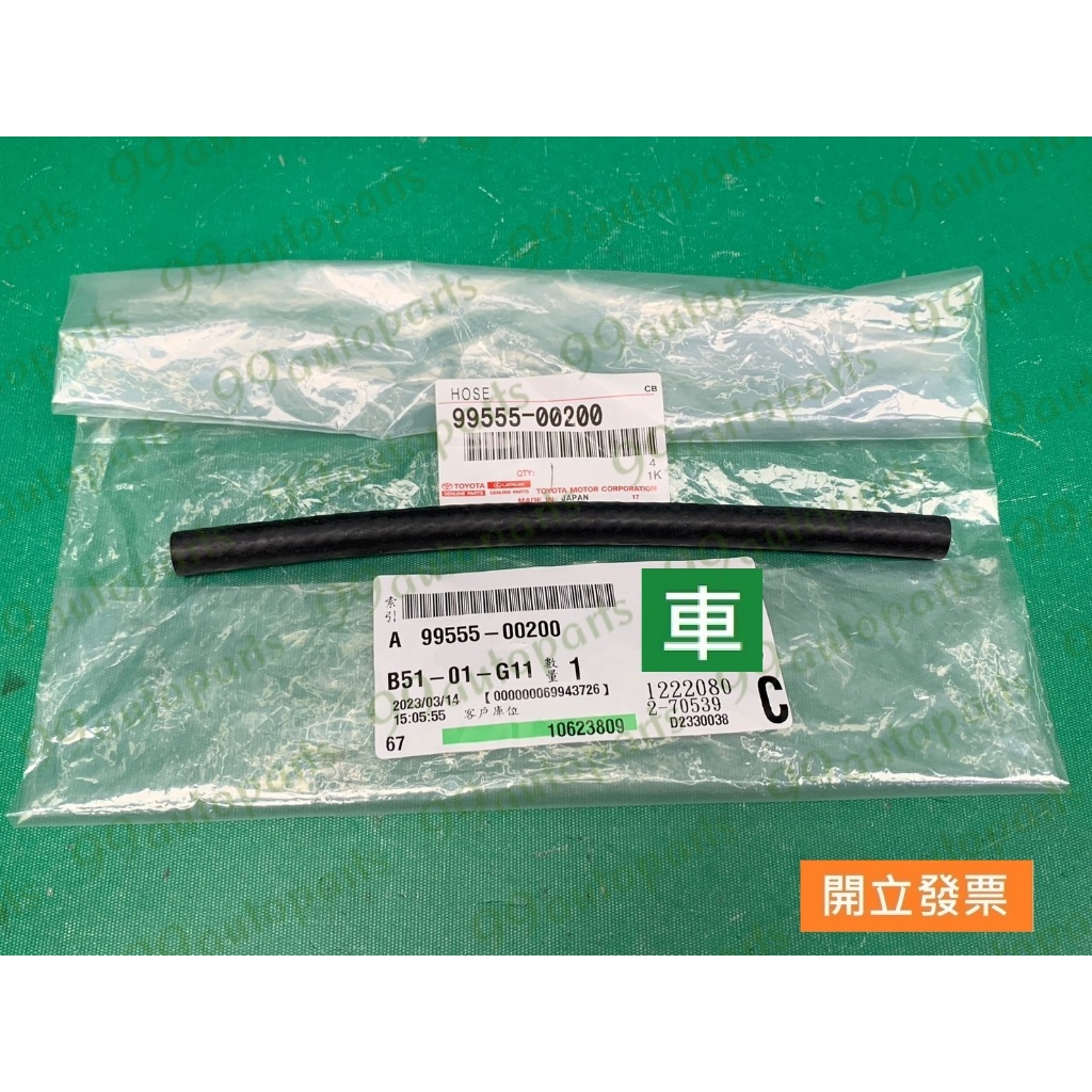 【汽車零件專家】豐田 TERCEL 1.5 99555-00200 水管 軟管 引擎軟管 水箱水管 冷卻軟管 冷卻水管 | 蝦皮購物