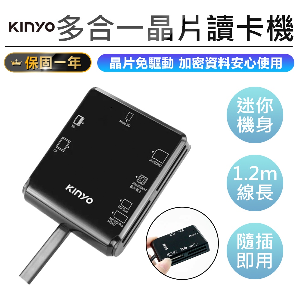 【新款！KINYO 多合一晶片讀卡機 KCR-6254】讀卡器 報稅 金融卡讀卡機 記憶卡讀卡器 自然人憑證 | 蝦皮購物