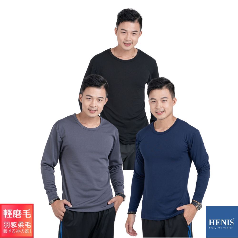 (超值三件組)HENIS台灣現貨H-TECH磨毛機能保暖衣圓領男款 發熱衣 保暖 秋冬機能長袖 輕薄保暖衣 | 蝦皮購物