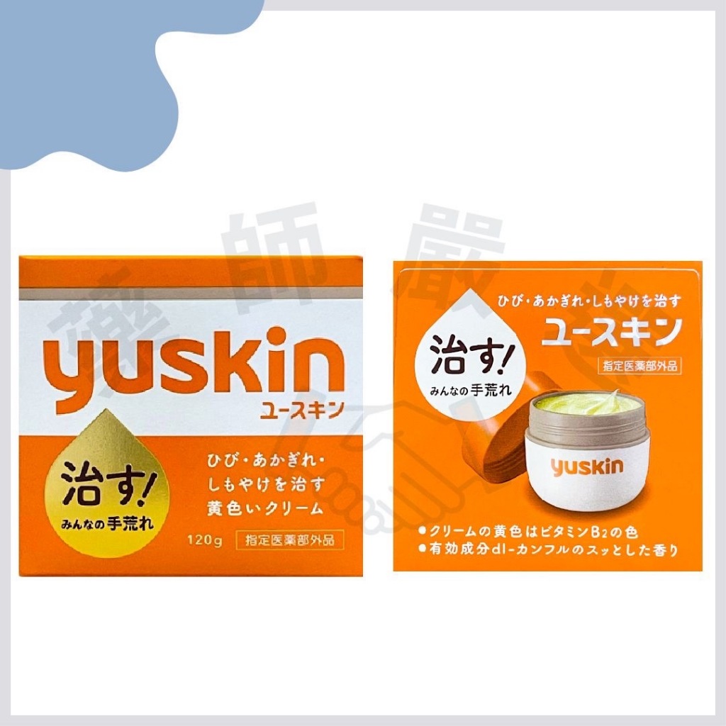 公司貨 現貨 Yuskin 悠斯晶乳霜 120g 日本原裝 保濕 皮膚粗糙 乾燥 維他命E 滋潤 YuskinA | 蝦皮購物