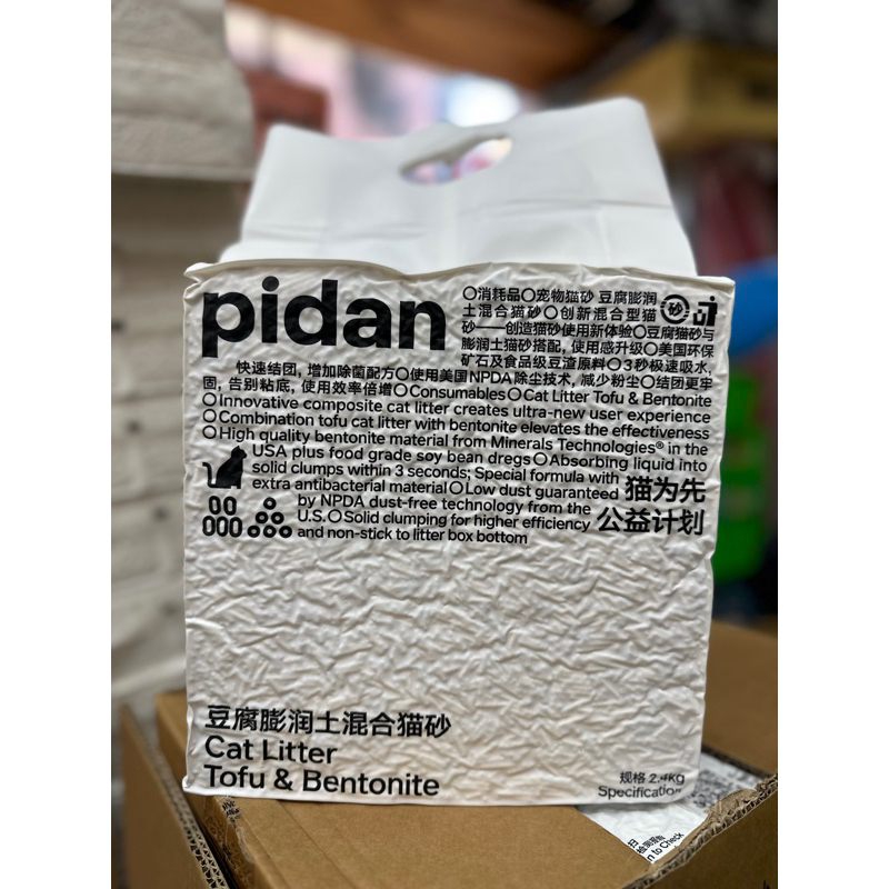 【淡水幸福貓狗】pidan 豆腐膨潤土混合貓砂 2.4kg 豆腐砂 礦砂 混合砂 | 蝦皮購物
