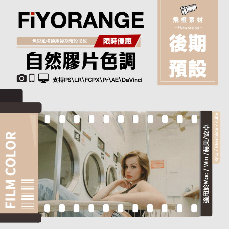 調色預設｜自然膠片色調｜PL0028｜濾鏡 預設 手機 Luts｜支持PS LR FCPX Pr AE DaVinci | 蝦皮購物