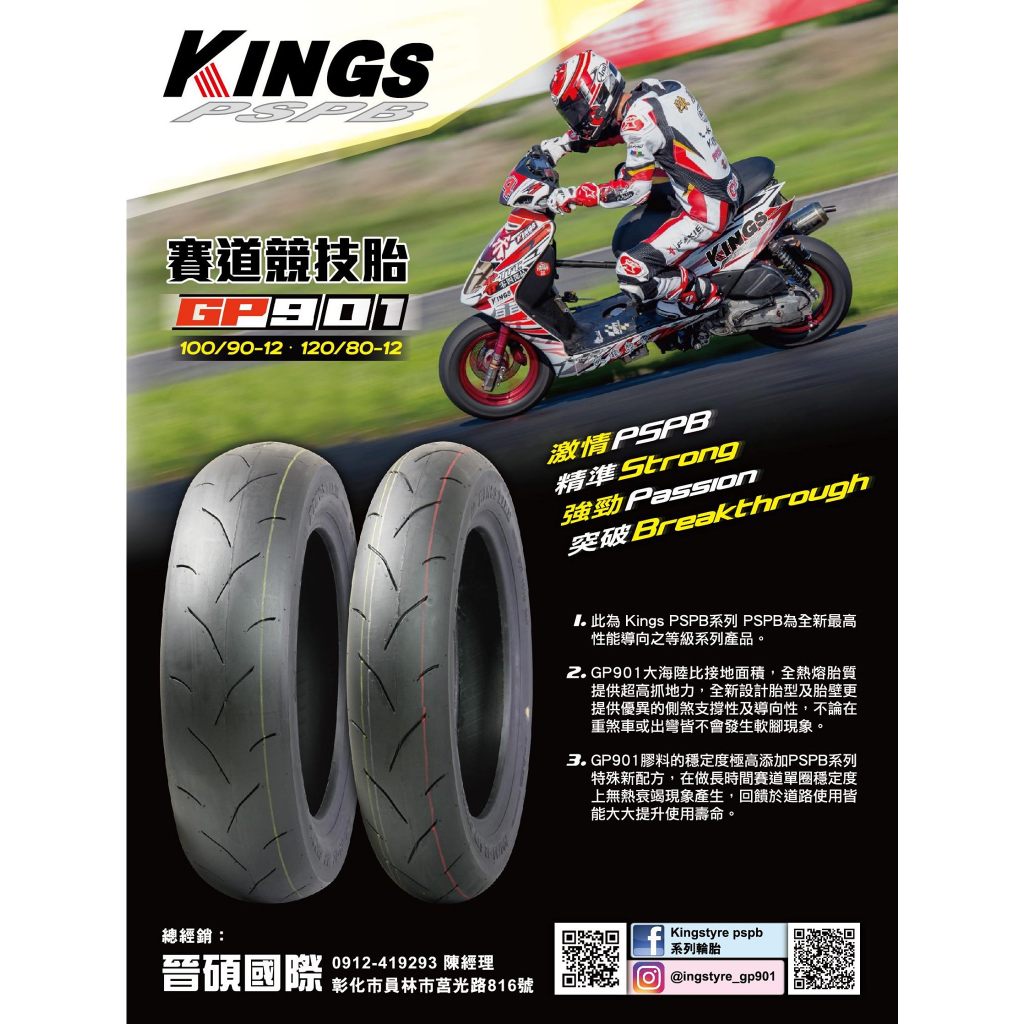 Kingstire-GP901 | 蝦皮購物