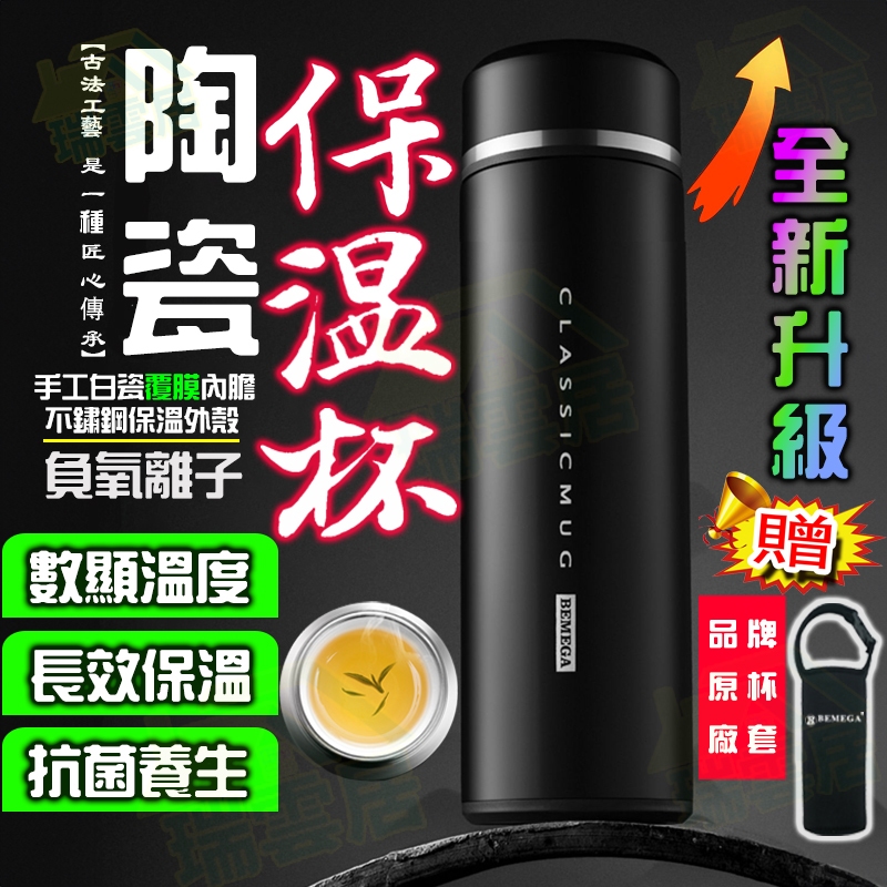 【台灣現貨速發】陶瓷保溫杯 贈杯套 SGS合格 頂級陶瓷保溫杯 英國BEMEGA保溫杯 陶瓷保溫瓶 316陶瓷冰霸杯 | 蝦皮購物