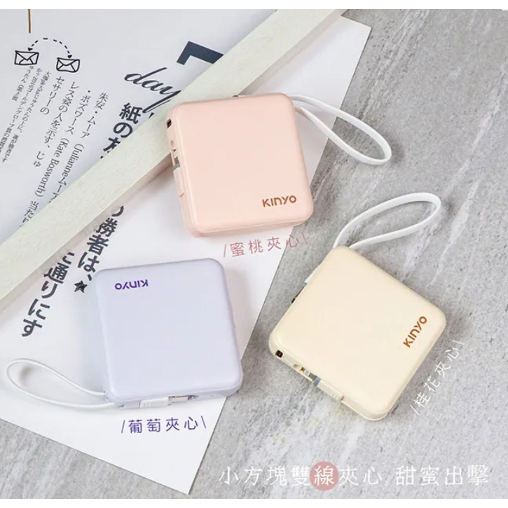 【品華選物】KINYO KPB-2302 5000mAh 小方塊雙線夾心隨手充 行動電源 行動充 快充 小型行動充 | 蝦皮購物