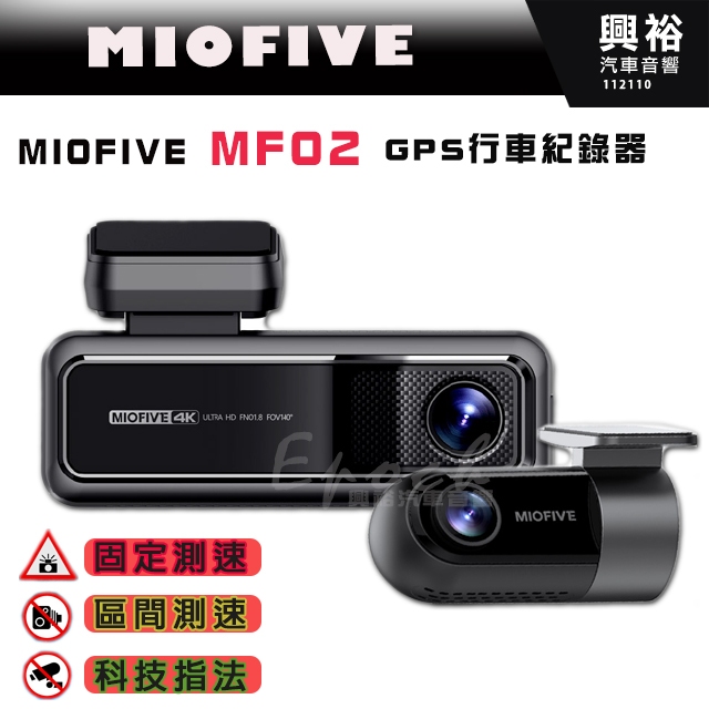 【MIOFIVE】 MF02 GPS行車紀錄器｜前後雙錄｜4+2K｜固定測速｜區間測速｜科技指法｜5G WiFi OTA | 蝦皮購物
