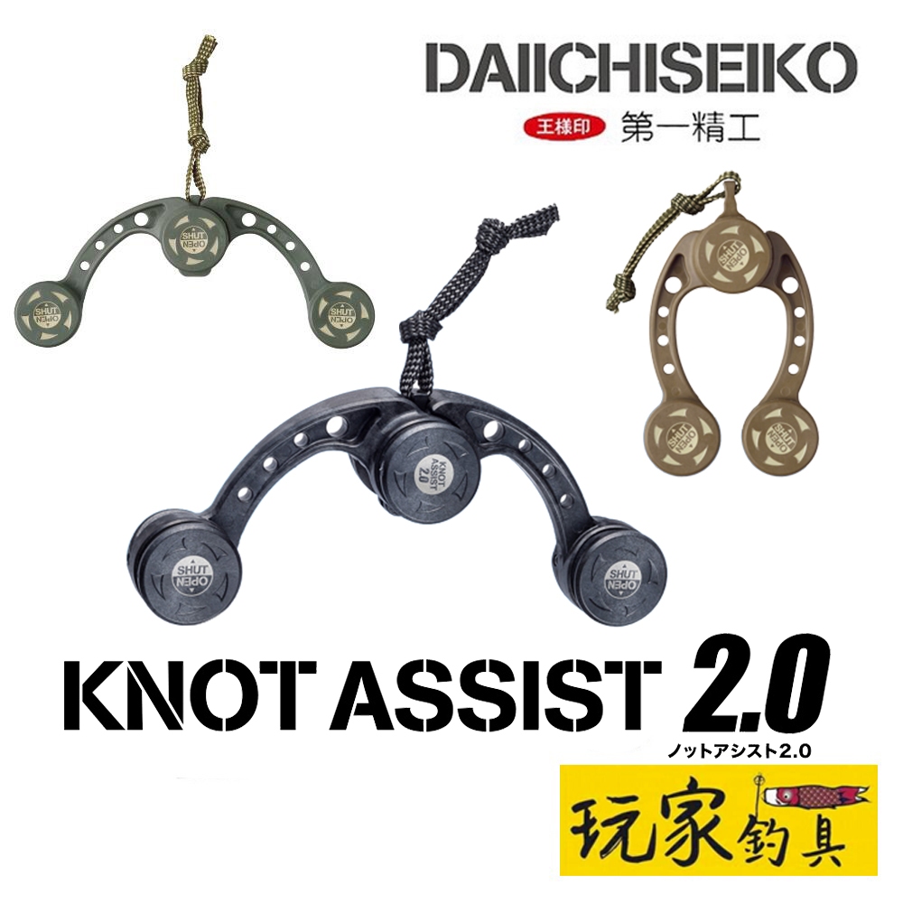 ｜玩家釣具｜DAIICHISEIKO 第一精工 KNOT ASSIST 2.0 繞線器 FG結 結線器 線結 打結輔助器 | 蝦皮購物