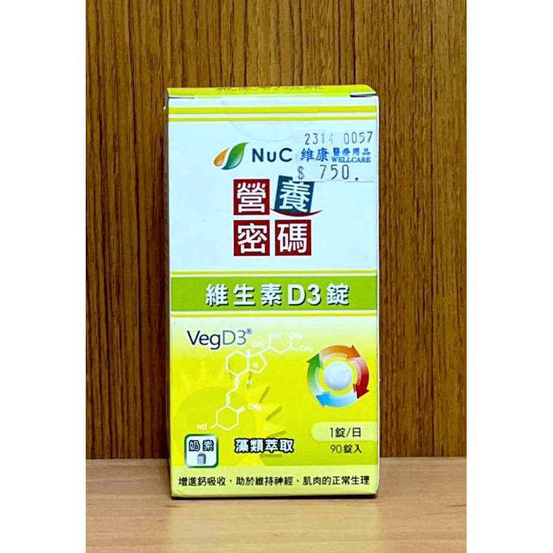 現貨）全新Nucode營養密碼維生素D3錠（90錠）/效期202603 | 蝦皮購物