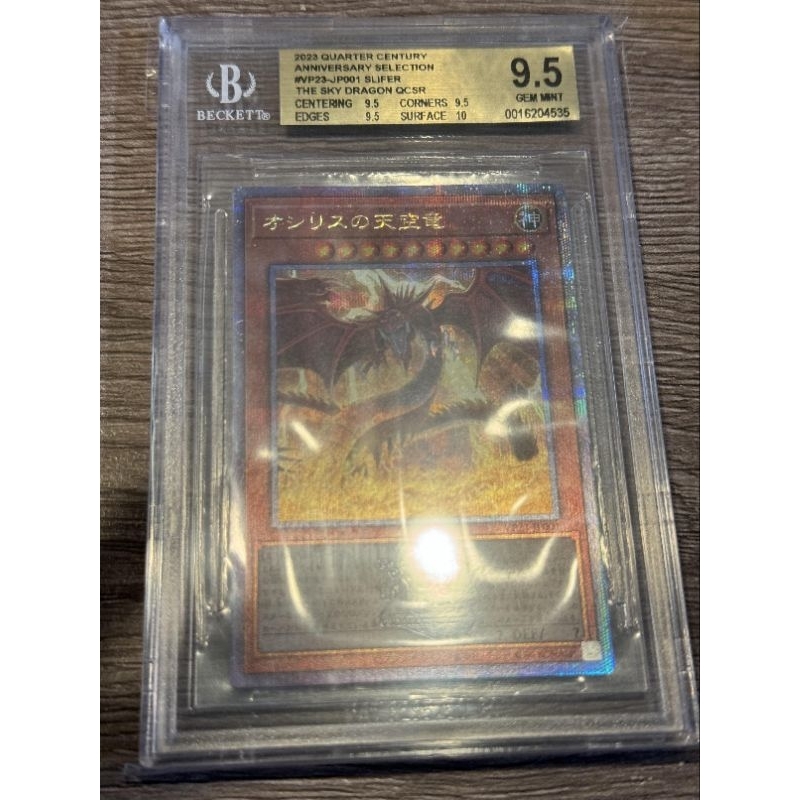 (鑑定卡) BGS9.5 遊戲王 VP23-JP001 天空龍 歐西里斯的天空龍 白鑽 青眼白龍 三幻神 BGS | 蝦皮購物