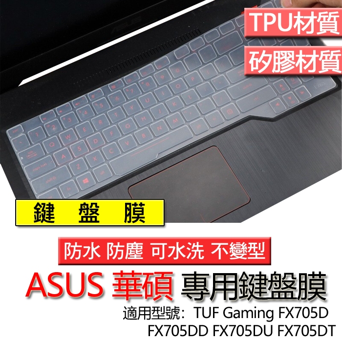 ASUS TUF Gaming FX705D FX705DD FX705DU FX705DT 鍵盤膜 鍵盤套 鍵盤保護膜 | 蝦皮購物