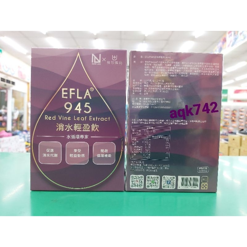NEW LIFE EFLA®945消水輕盈飲-升級版 (21包/盒) | 蝦皮購物