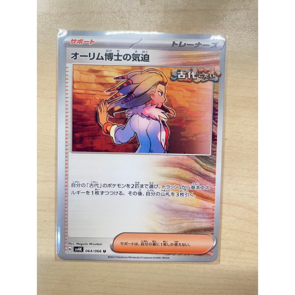 【PTCG】寶可夢 日文版 奧琳博士的氣魄 064/066 支援者 | 蝦皮購物