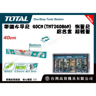 台灣高效機具有限公司 TOTAL 總工具 帶磁水平尺 40CM(TMT24086M)(TMT20105M)水準尺 測量尺 | 蝦皮購物