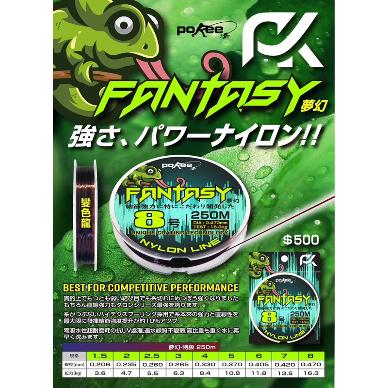 （拓源釣具）太平洋POKEE-夢幻-特級卡夢線 變色龍 抗捲曲 250m#1.5/2/2.5/3 | 蝦皮購物