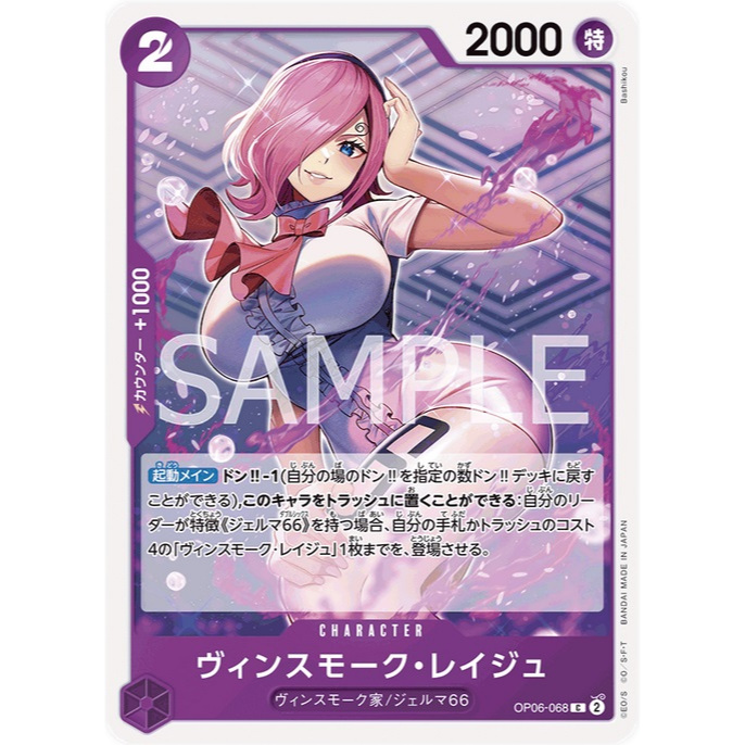 ONE PIECE 海賊 航海王 OP06-068 C 文斯莫克·蕾玖 | 蝦皮購物