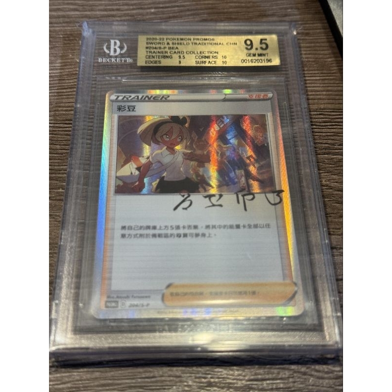 BGS9.5 寶可夢 PTCG 彩豆 簽卡 簽名卡 人物 鑑定 鑑定卡 莉莉艾 PSA BGS 噴火龍 皮卡丘 | 蝦皮購物