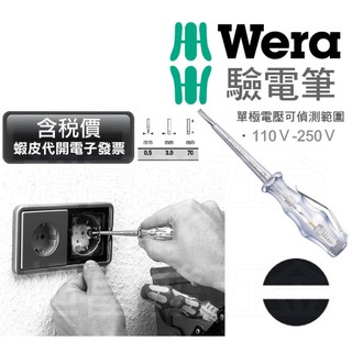 超富發五金 德國 WERA 驗電筆 247 檢電起子 交流用檢測儀 驗電錶 測電器 驗電起子 電壓 檢測筆 一字螺絲起子 | 蝦皮購物