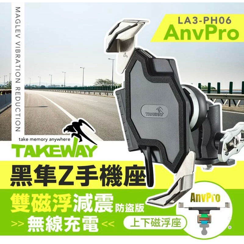 強強滾w TAKEWAY 黑隼Z手機座 無線充電 雙磁浮減震防盜版 LA3-PH06-AnvPro 重機必備 | 蝦皮購物