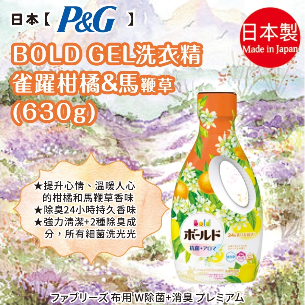 日本【P&G】BOLD GEL洗衣精 雀躍柑橘&馬鞭草 | 蝦皮購物