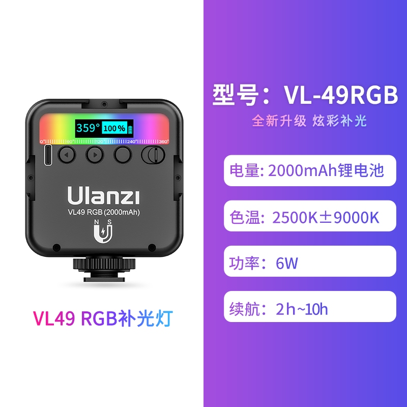 [樂拍屋]Ulanzi VL49 RGB 迷你小型 LED攝影補光燈 柔光 攝影燈 網美直播 Vlog 內建電池 拍照 | 蝦皮購物