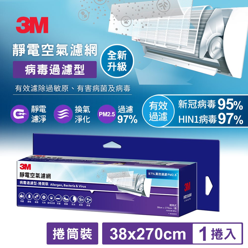 3M 淨呼吸Filtrete 9809-RTC 專業級捲筒式靜電空氣濾網 冷氣濾網 38 x 270 cm 新包裝加長型 | 蝦皮購物