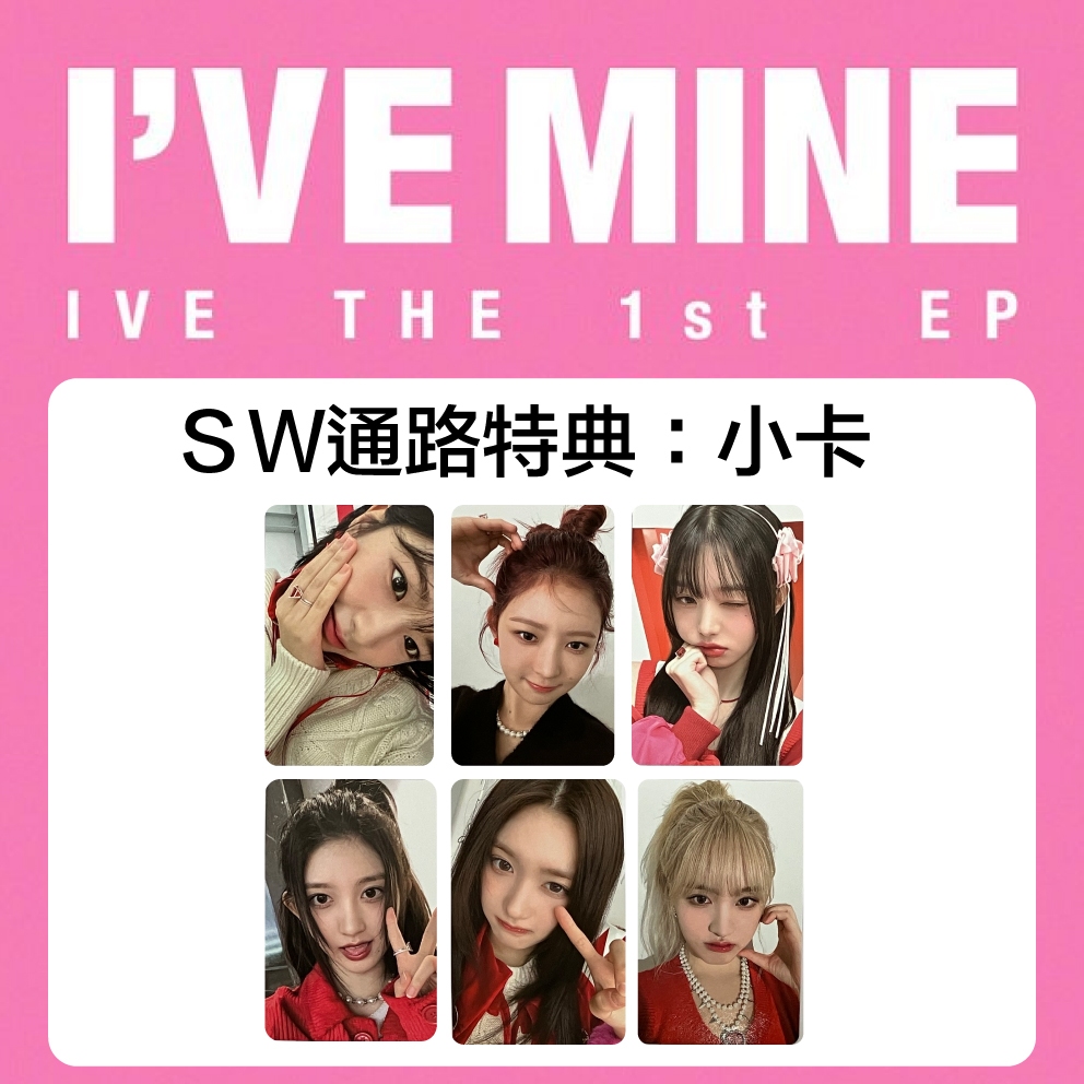 微音樂💃現貨/售完為止 SW通路特典小卡 IVE I'VE MINE ( THE 1ST EP ) 單曲一輯 | 蝦皮購物