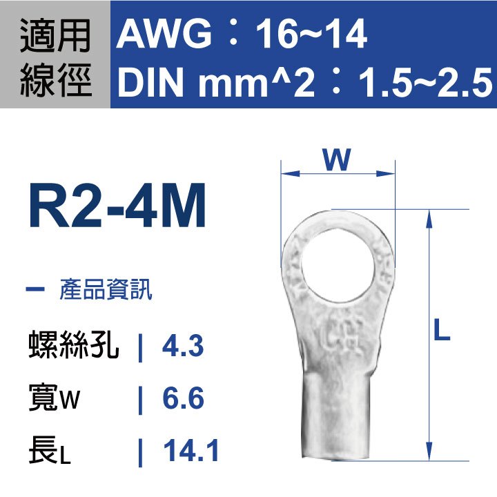 R2-4 (100入) R2-5 R2-6 R型端子 厚端子 電工材料 自動控制 配線材料 圓形端子 O型 裸端子 | 蝦皮購物