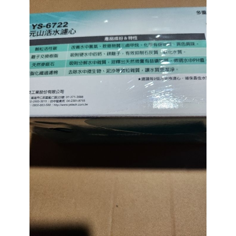 元山/元山牌 開飲機活水濾心 YS-672 YS-673 YS-6722 YS-6732 一盒2入 隨貨附發票 | 蝦皮購物