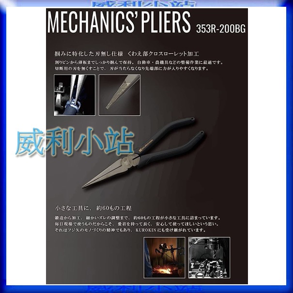 【威利小站】日本製 FUJIYA 富士箭 黑金系列 尖嘴鉗 353R-200BG 尖口鉗 200mm | 蝦皮購物