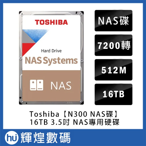 Toshiba【N300 NAS碟】16TB /7200轉/512MB/3.5吋/3年保固 | 蝦皮購物
