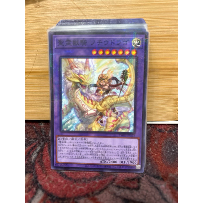 遊戲王 TW01-JP123 聖靈獸騎 星龍 普鑽 | 蝦皮購物