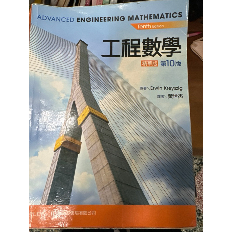 工程數學 Engineering Mathematics原文書 中譯版 | 蝦皮購物