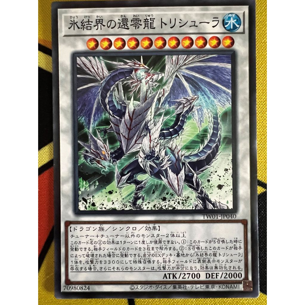 TW01-JP040 冰結界的還零龍 三叉戟(普卡) | 蝦皮購物
