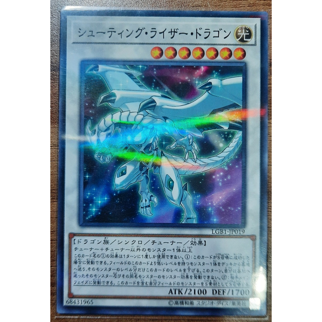 “你好你好” 流星進躍龍 流昇龍 普鑽 LGB1-JP019 遊戲王 | 蝦皮購物