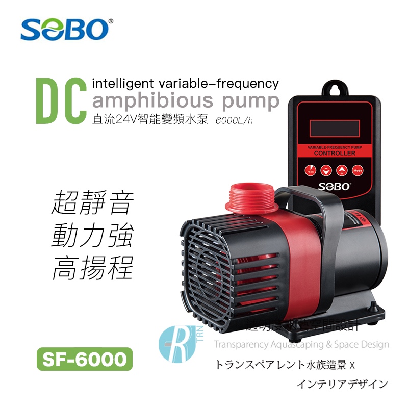 透明度 TRN｜SOBO 松寶｜直流24V智能變頻水泵 SF-6000｜6000L/h｜水陸馬達 沈水馬達 | 蝦皮購物