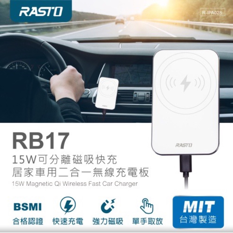 RASTO RB17 15W可分離磁吸快充居家車用二合一無線充電板 | 蝦皮購物