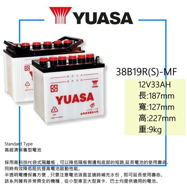 YUASA 湯淺電池 全新 38B19R(S) - MF 加水式電池 | 蝦皮購物