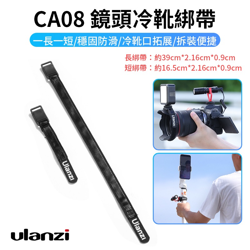 Ulanzi CA08 鏡頭 冷靴綁帶 相機鏡頭 手持雲台 補光燈 麥克風 手機夾 拓展支架 Cold Shoe | 蝦皮購物