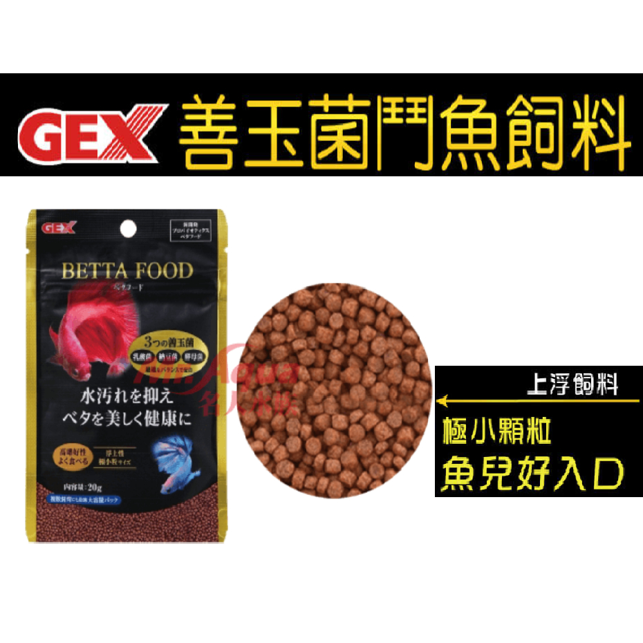 [HAPPY水族] GEX 五味 善玉菌鬥魚飼料 20g 鬥魚飼料 IA-94 | 蝦皮購物