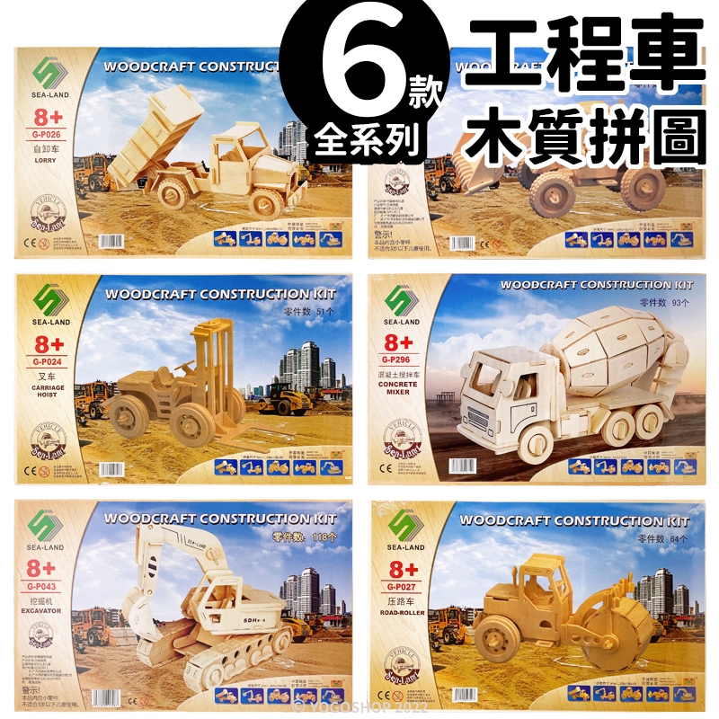 DIY木質拼圖 工程車模型 /一組入 四聯木製拼圖 3D立體拼圖 3D拼圖 推土機 挖掘機 木製模型 叉車 車子模型 | 蝦皮購物