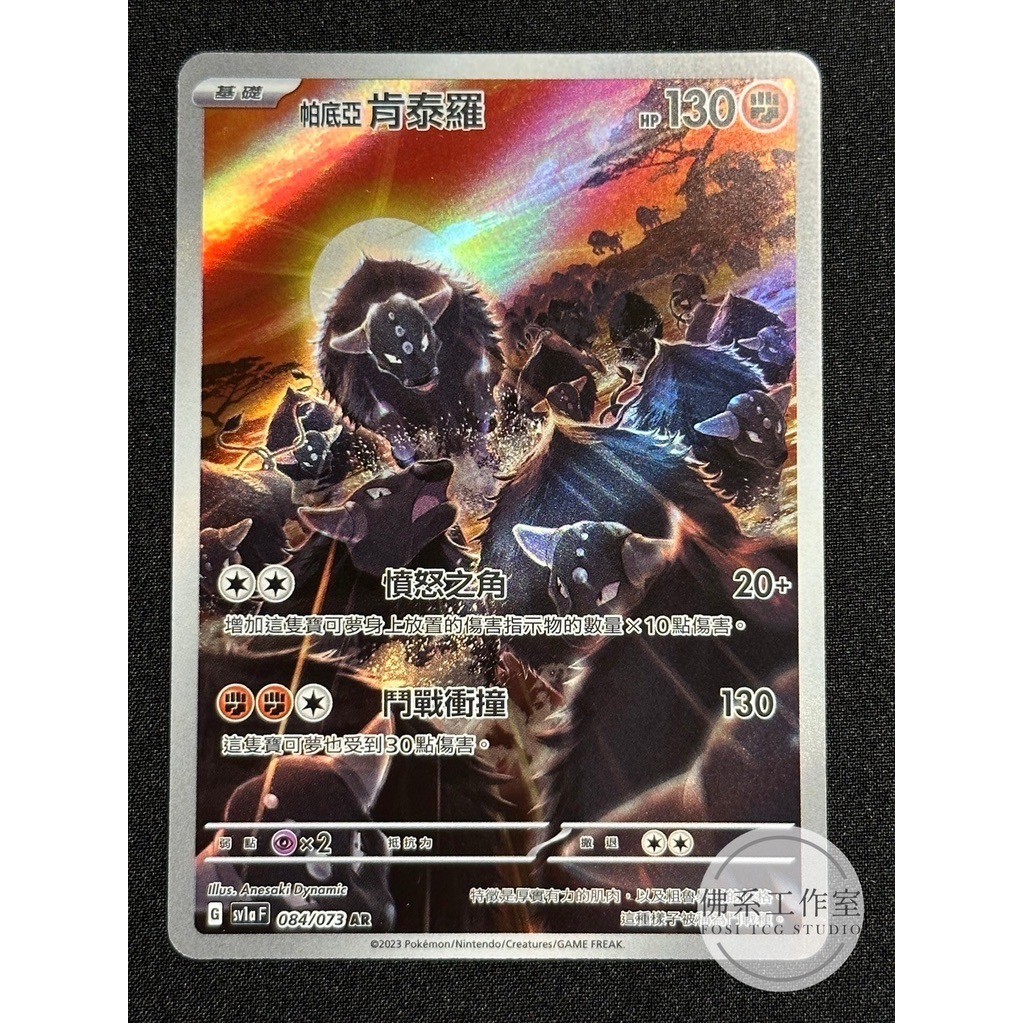 萬卡坊 / 寶可夢 PTCG 中文版 SV1a 084 帕底亞肯泰羅 異圖 閃卡 AR 三連音爆 | 蝦皮購物