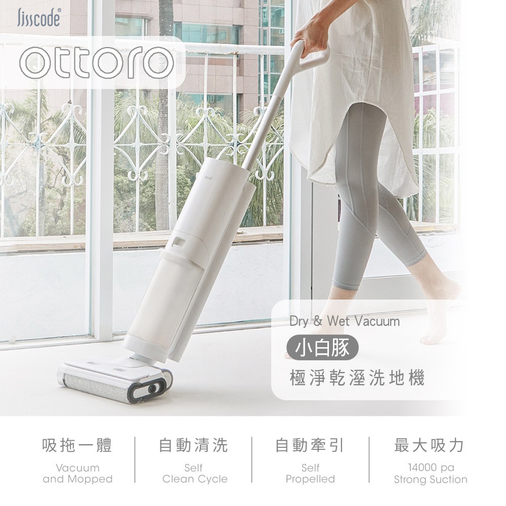 Ottoro 小白豚極淨乾溼洗地機 吸塵 掃地 拖地 台灣監製 尾牙禮品 新居 租屋 寵物 廠商直出 | 蝦皮購物