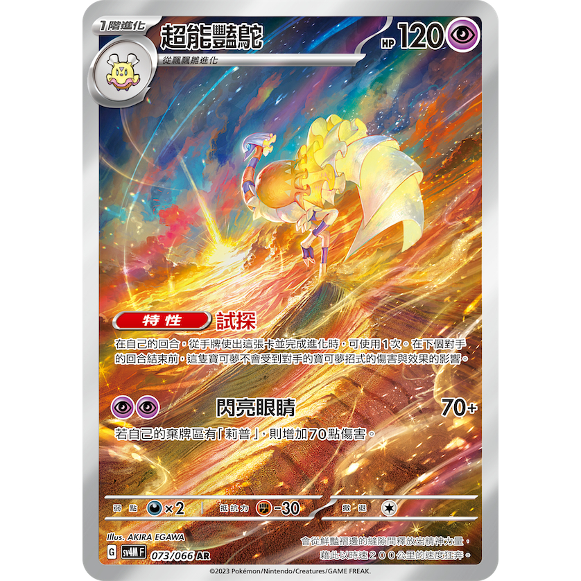 【PTCG大拍賣】超能豔鴕 AR 未來閃光 SV4MF 073/066 SV4M F | 蝦皮購物
