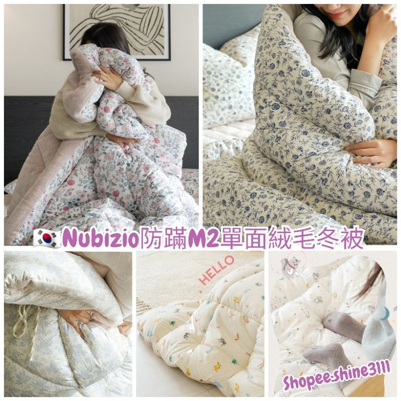 🌈現貨在台🌟韓國棉被Nubizio 5mm單面短絨冬被 M2防塵抗蟎系列 舒服好蓋 韓國冬被 | 蝦皮購物