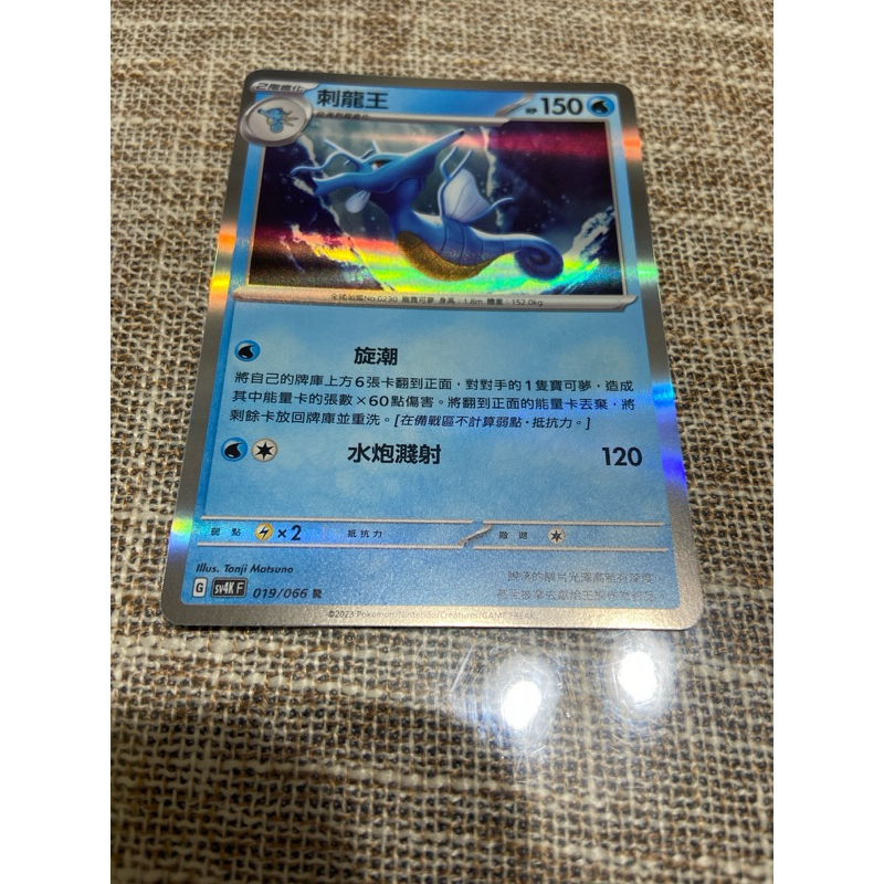 （小熊玩具）寶可夢 中文版 刺龍王 sv4K 019/066 R 小閃 | 蝦皮購物