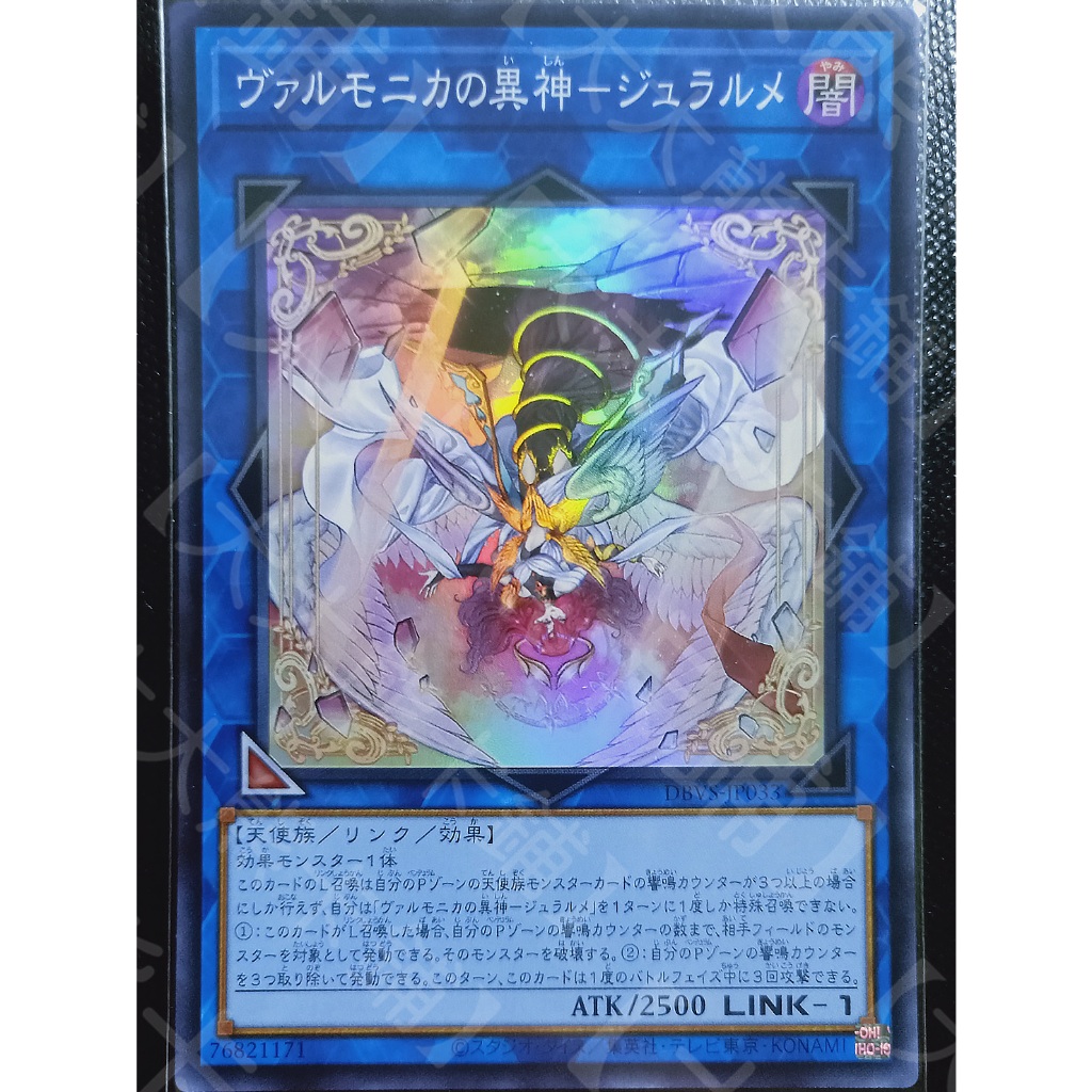 【大大熊卡鋪】DBVS-JP033 聖邪璃琴的異神 光耀天使 (亮面) | 蝦皮購物