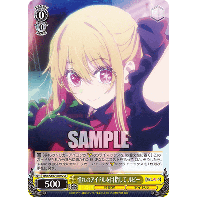 【好狐卡牌】WS OSK/S107-006S SR 憧れのアイドルを目指して ルビー 【我推的孩子】 | 蝦皮購物