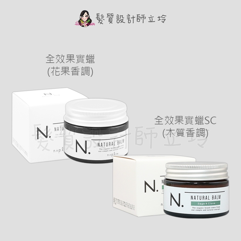 立坽『造型品』娜普菈公司貨 Napla N.系列 全效果實蠟45g 全效果實蠟SC45g IM09 | 蝦皮購物