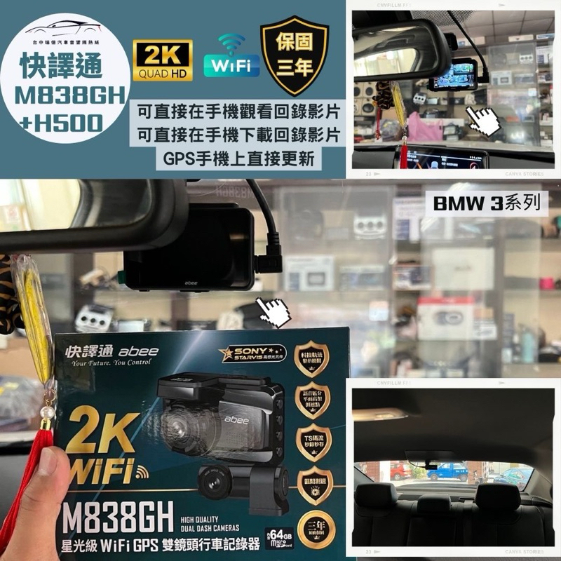 台中行車記錄器快譯通行車記錄器M838gh+H500星光級 WiFi GPS 雙鏡頭行錄器 前+後行車記錄器前後2K | 蝦皮購物