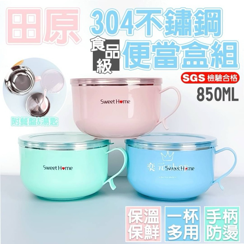 現貨 田原便當盒 304不鏽鋼 便當盒 附中隔 泡麵碗 餐盒 湯匙 不鏽鋼便當盒 帶蓋碗 國中餐盒 不鏽鋼碗 便當碗 | 蝦皮購物